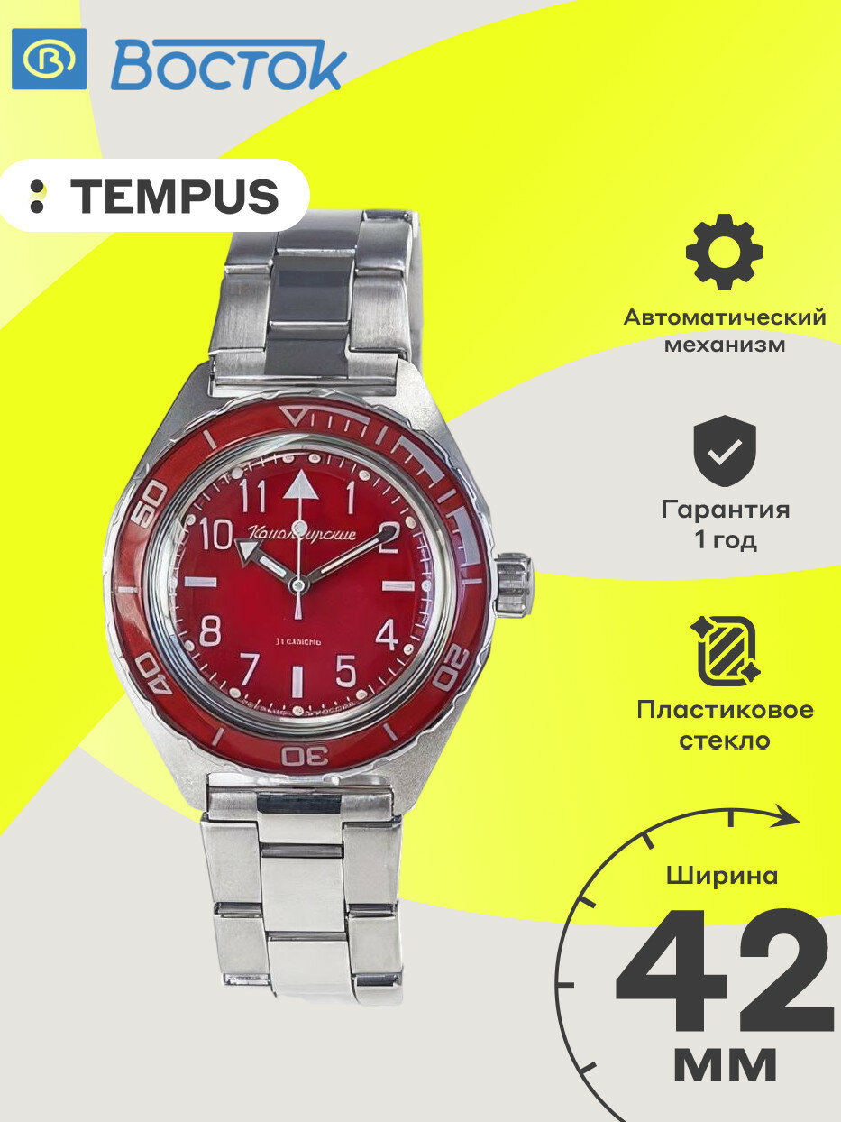 Наручные часы Командирские