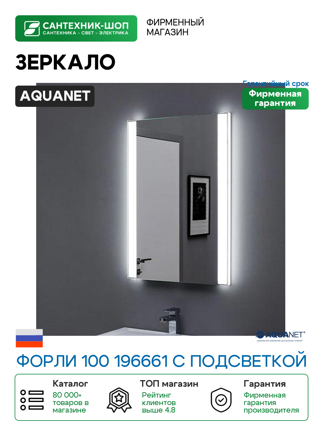 Зеркало Aquanet Форли 100 196661 с подсветкой с инфракрасным управлением стекло