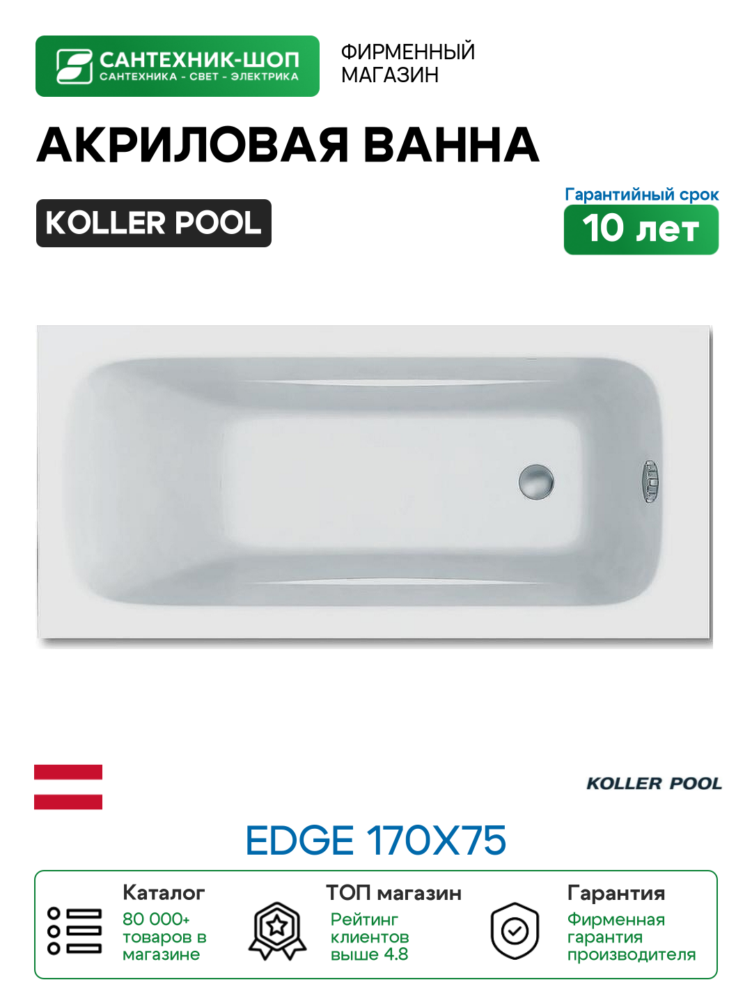 Акриловая ванна Koller Pool Edge 170х75 без гидромассажа