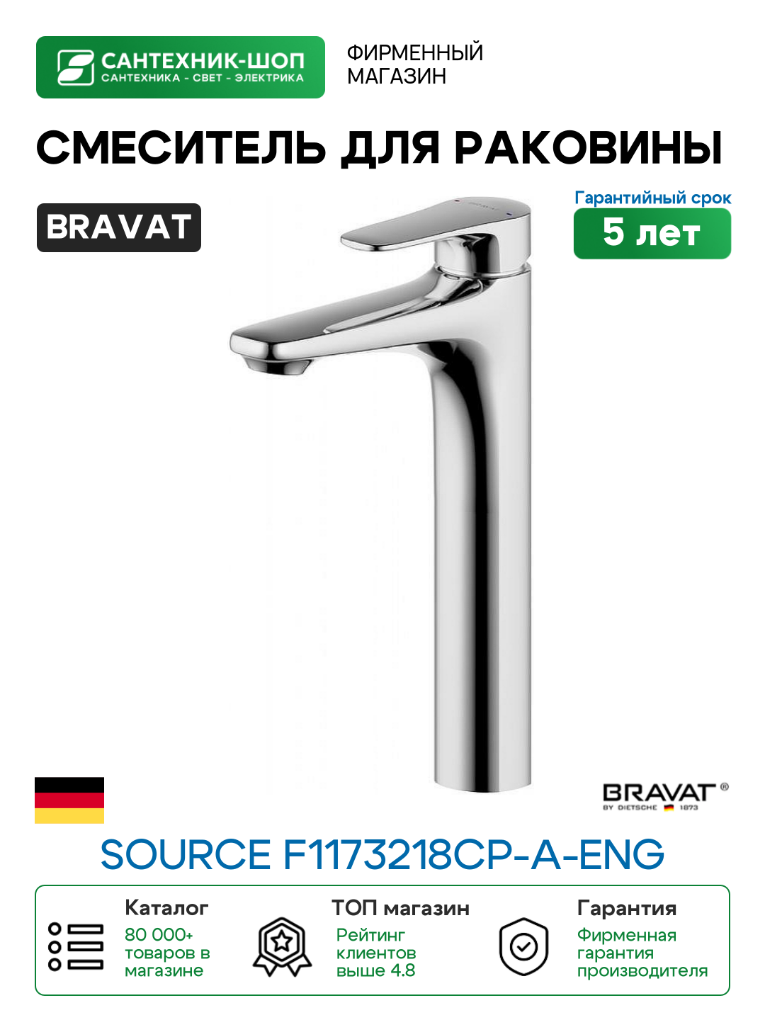 Смеситель для раковины Bravat Source F1173218CP-A-ENG