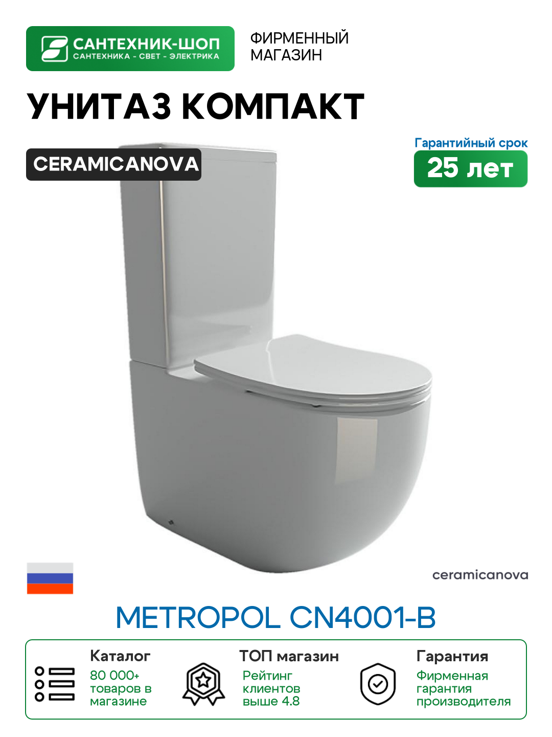Унитаз компакт Ceramicanova Metropol CN4001-B без бачка и с сиденьем Микролифт фарфор напольный