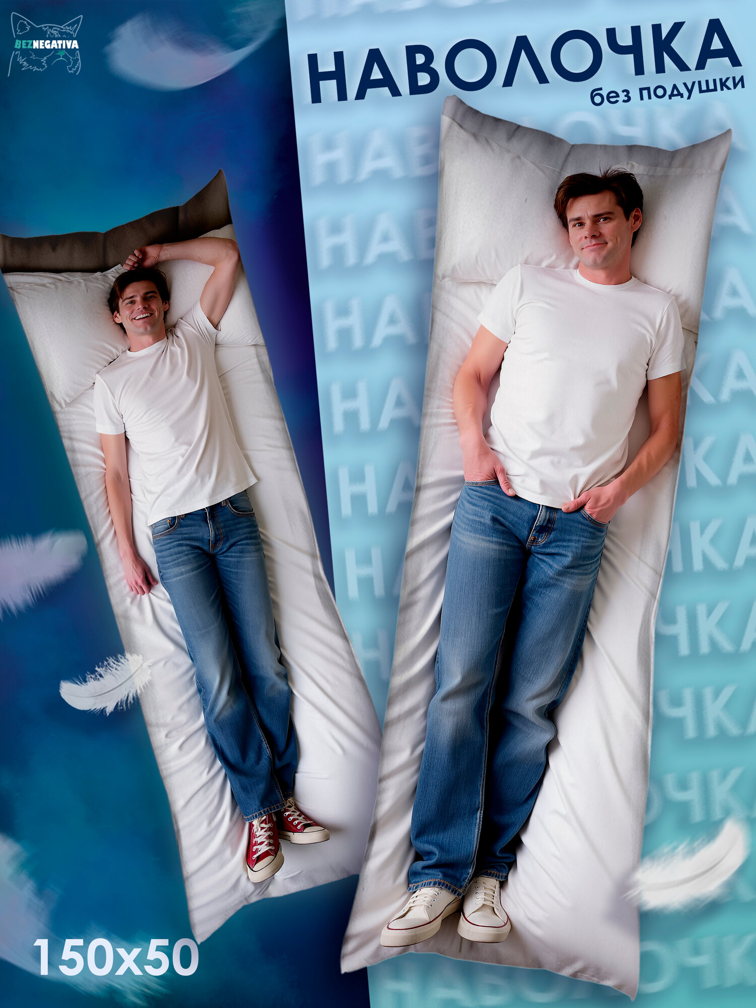 Наволочка на дакимакуру Джим Керри