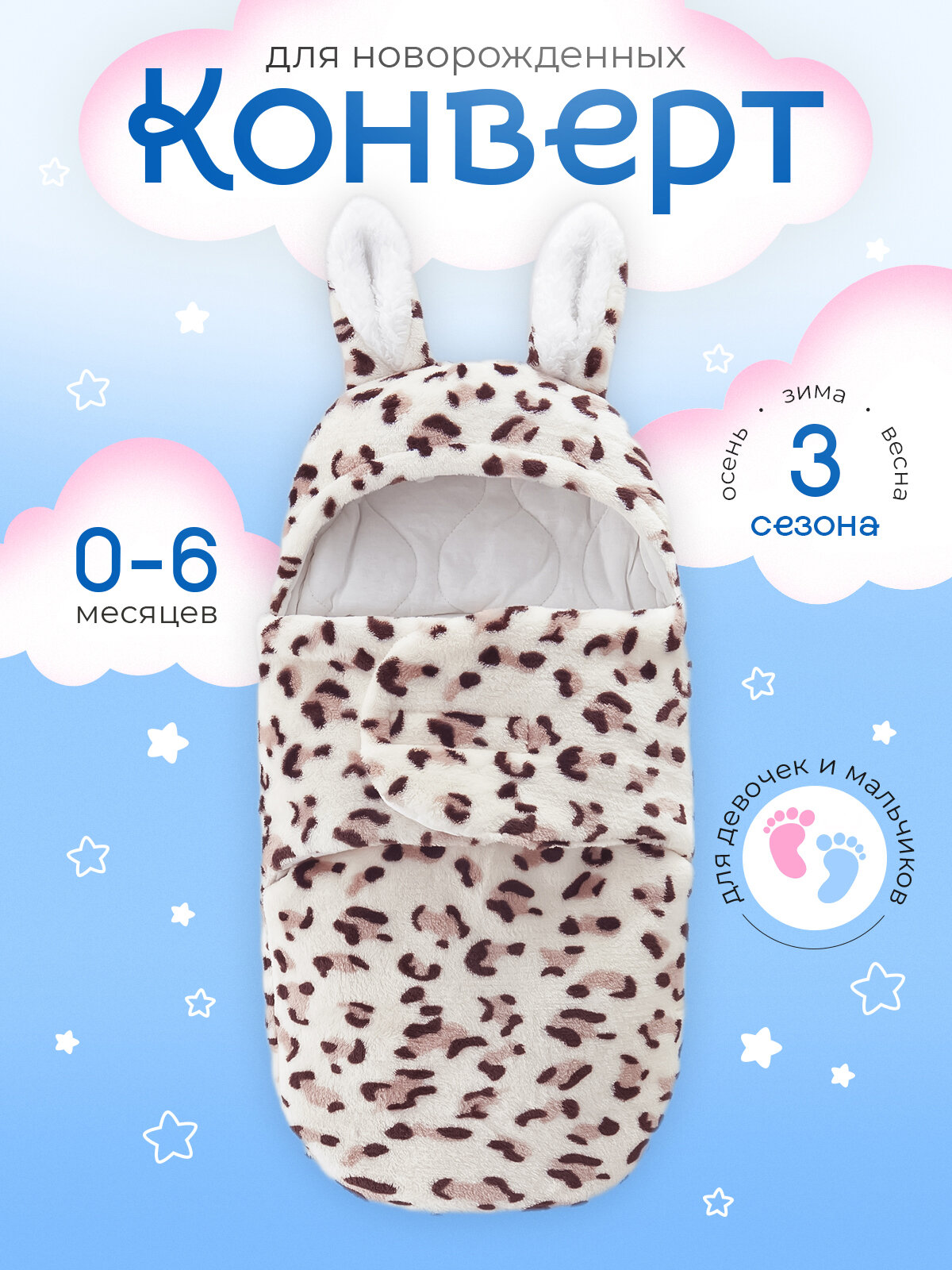 Конверт для новорожденного