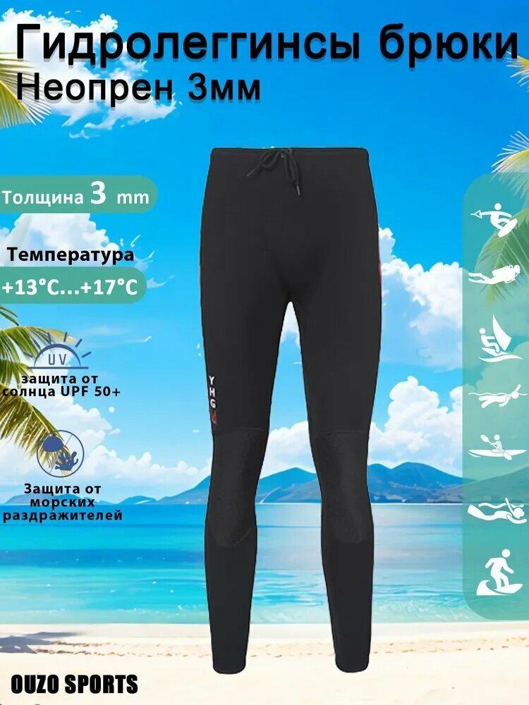 Гидролеггинсы, размер: XXXL