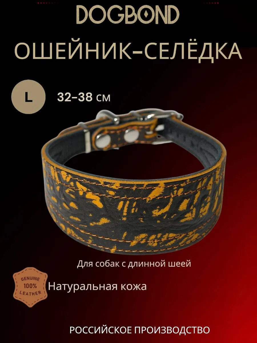 Dogbond ошейник-селедка для малых и средних пород