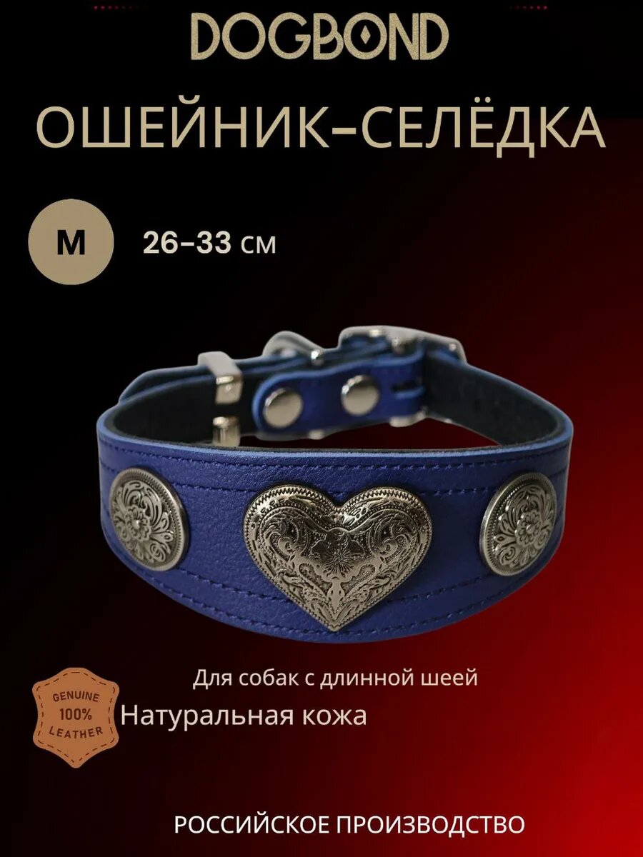 Dogbond ошейник-селедка для малых и средних пород