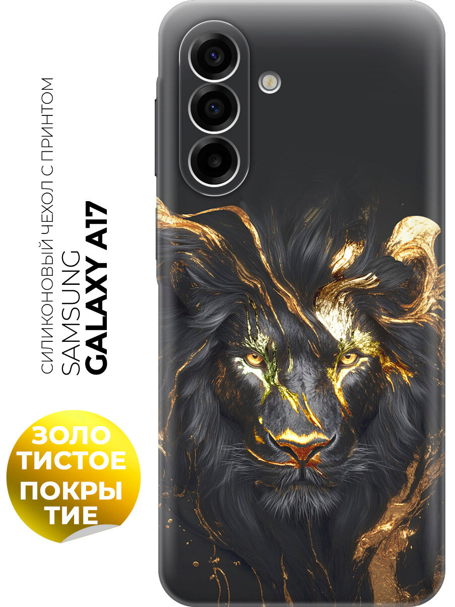 Силиконовый чехол на Samsung Galaxy A17 с принтом "Золотой лев" матовый черный