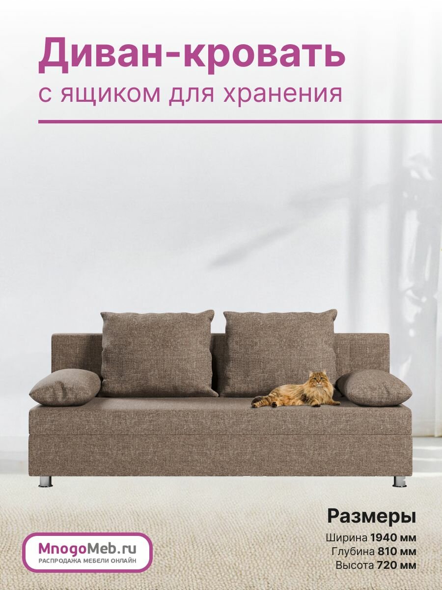 Диван раскладной прямой "Британия", механизм еврокнижка, рогожка Корфу коричневая