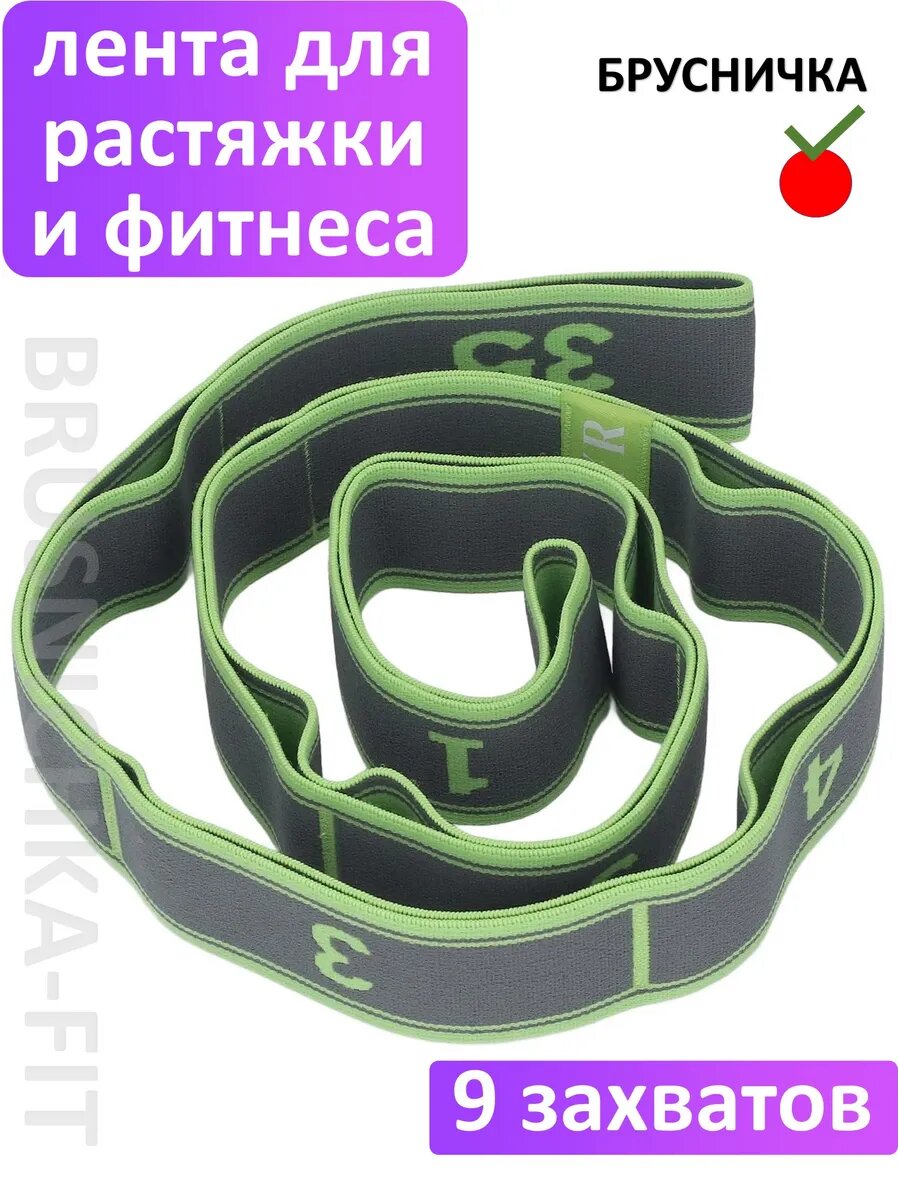 Лента для растяжки и йоги гимнастическая с захватами эластичная