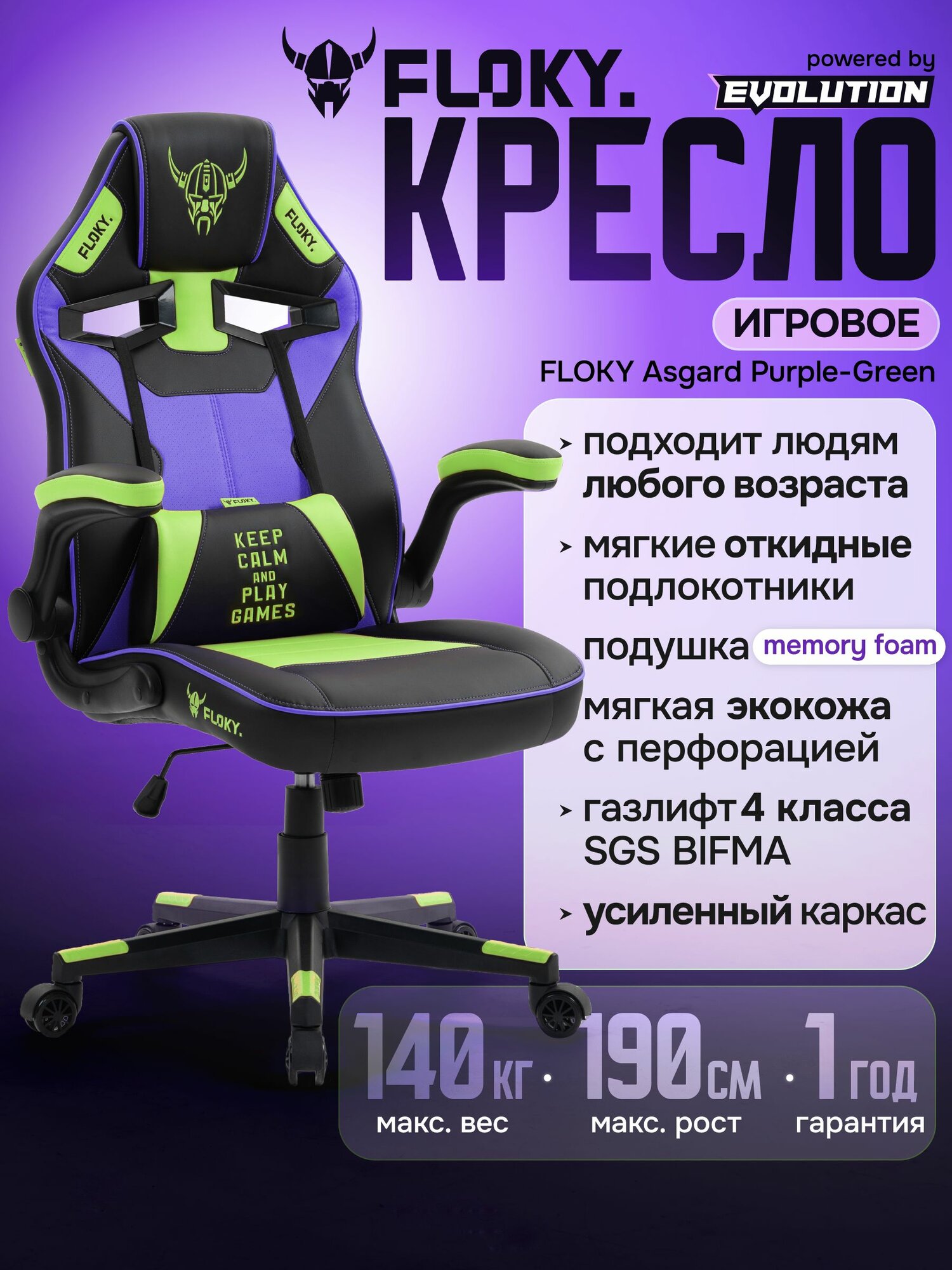 Игровое компьютерное кресло FLOKY Asgard Purple-Green, откидные подлокотники. Эргономичное кресло для геймера и офиса