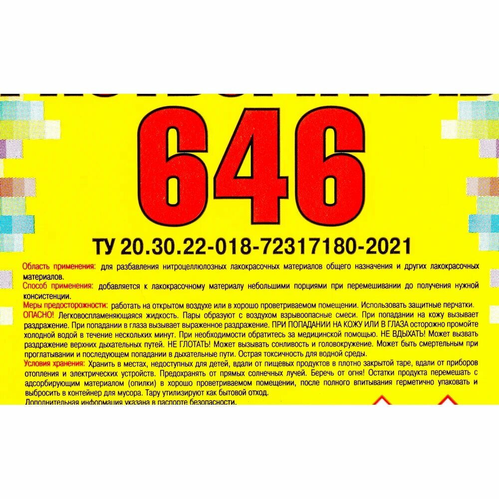 Растворитель 646 ясхим Евро – универсальный растворитель для дерева, бетона и металла, для промышленного применения — фото 1