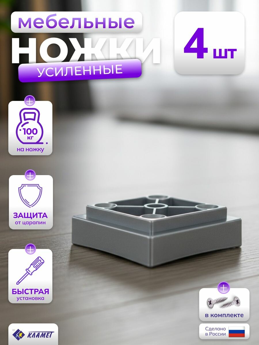 Комплект мебельных квадратных опор цвет матовый хром 4 шт. высота 20 мм / стационарные, нерегулируемые, пластиковые ножки