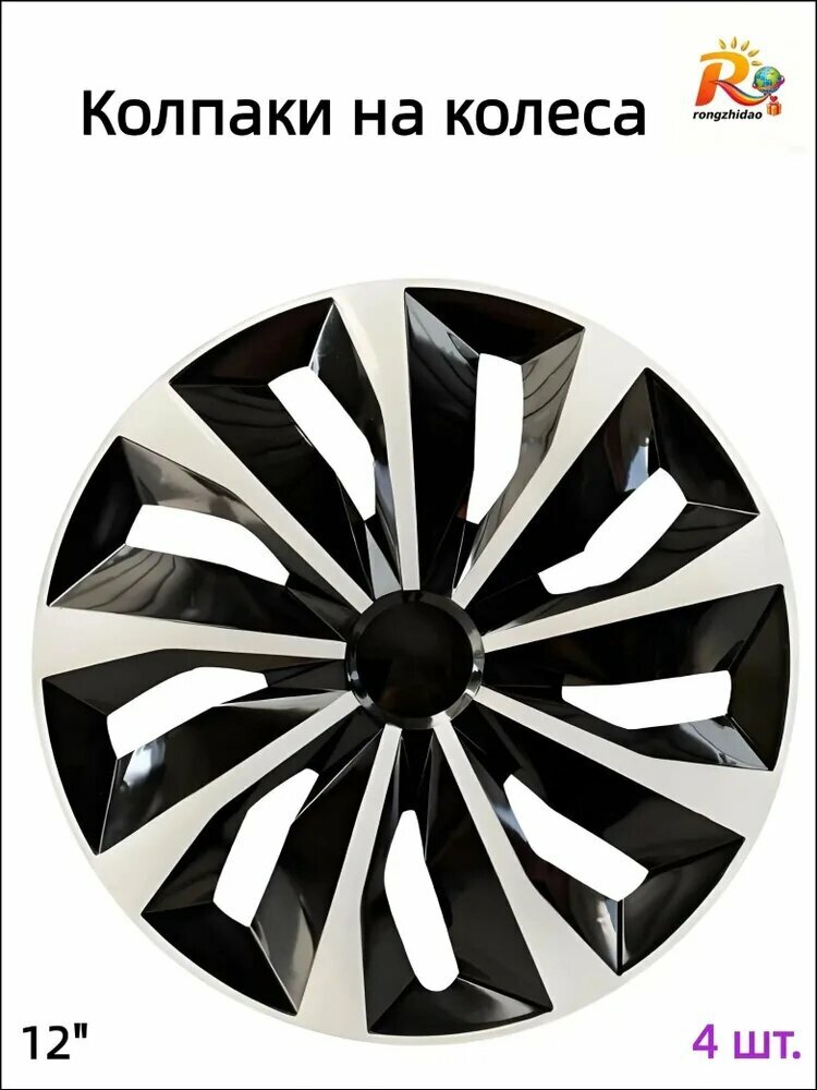 Колпаки на колеса, 12", 4 шт.