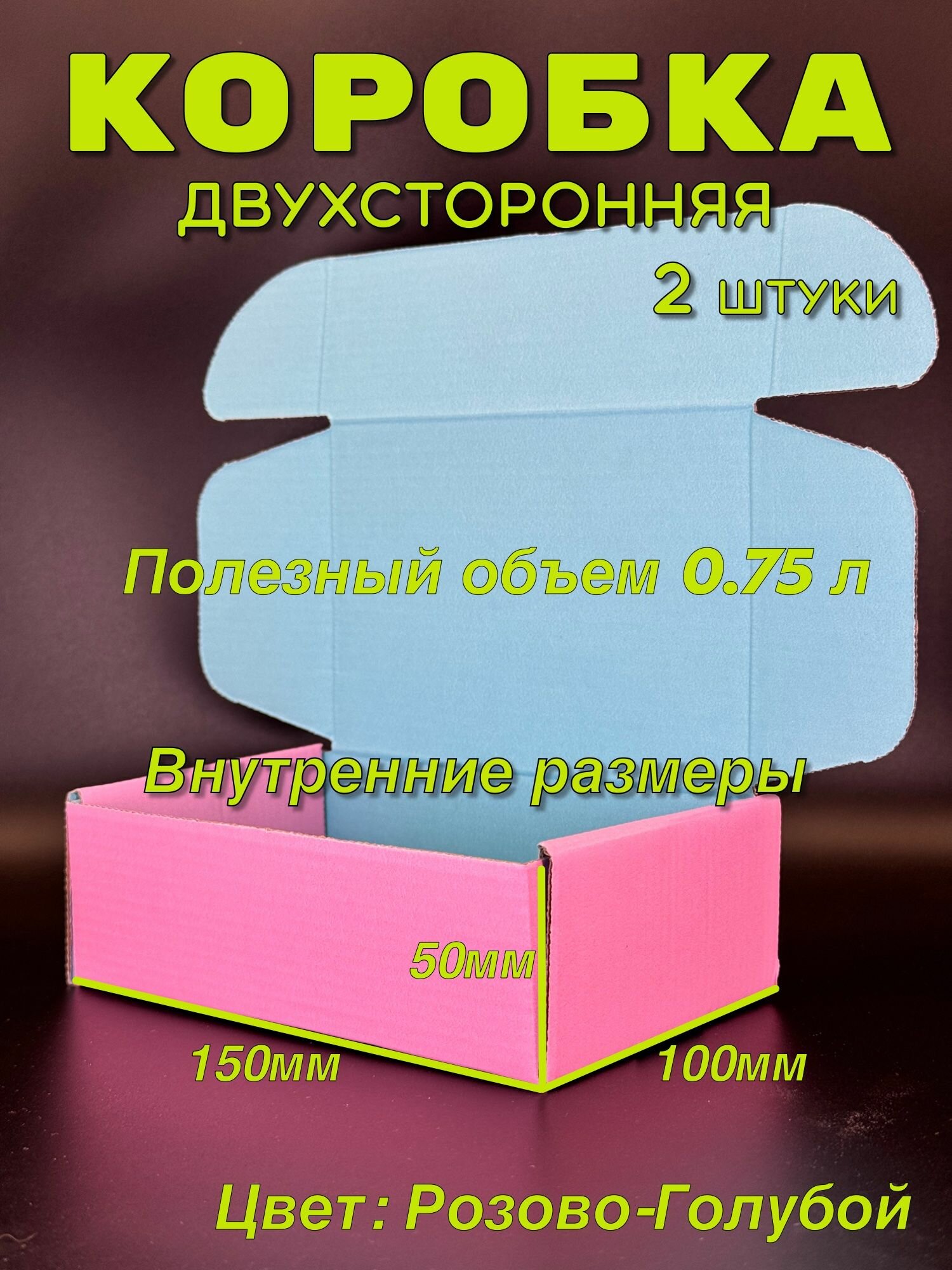 Двухсторонняя подарочная коробка 150*100*50 мм розовый/голубой 2шт