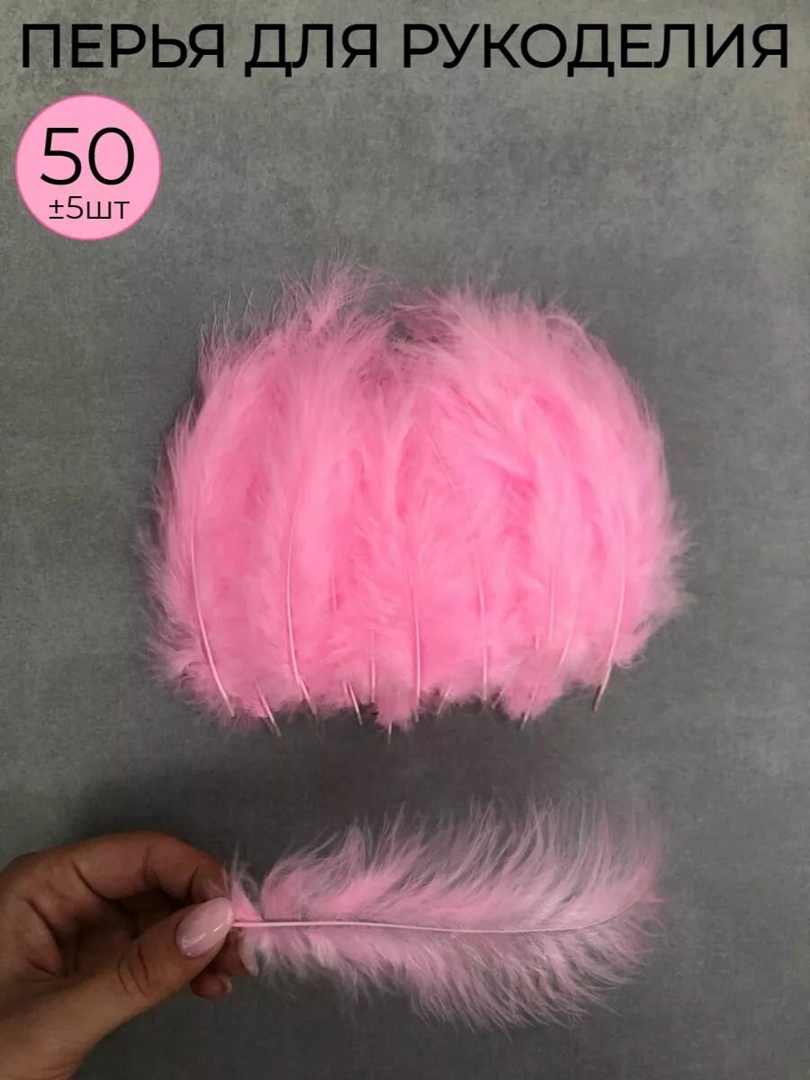 Натуральные перья индейки для рукоделия, ловца снов и декора, мягкие пушистые перья 9-15 см, набор для творчества и праздничного оформления