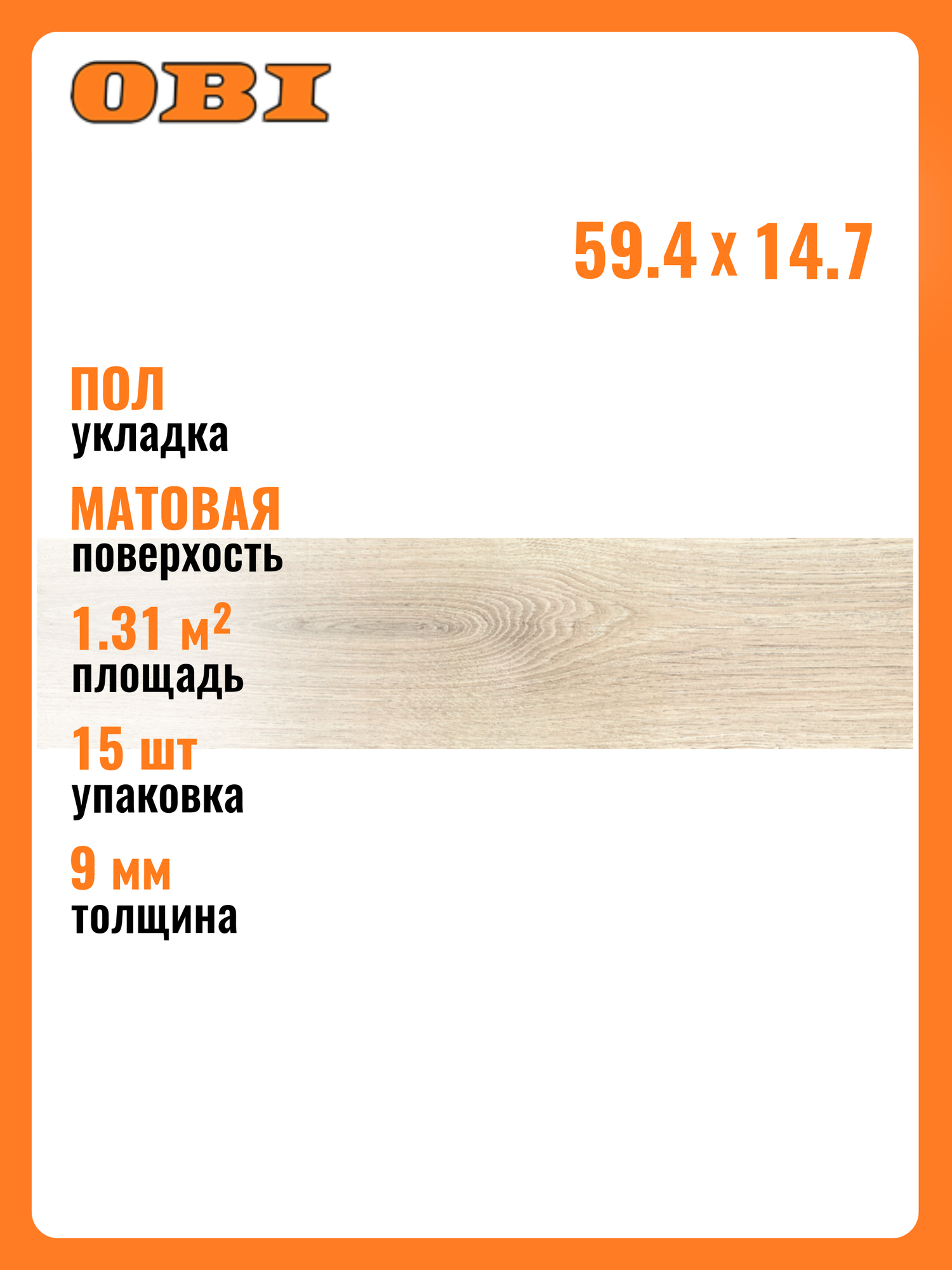 Керамогранит Global Tile Мускат светло-бежевый 14,7х59,4 см 1