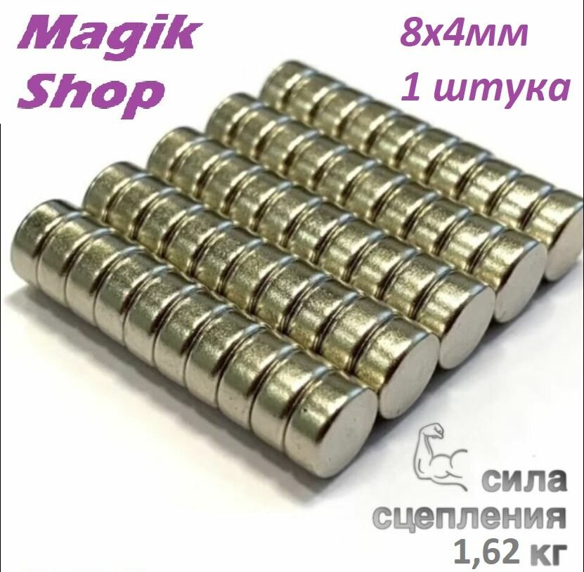 Магнит Круглый Неодимовый (супермощный) 8х4мм