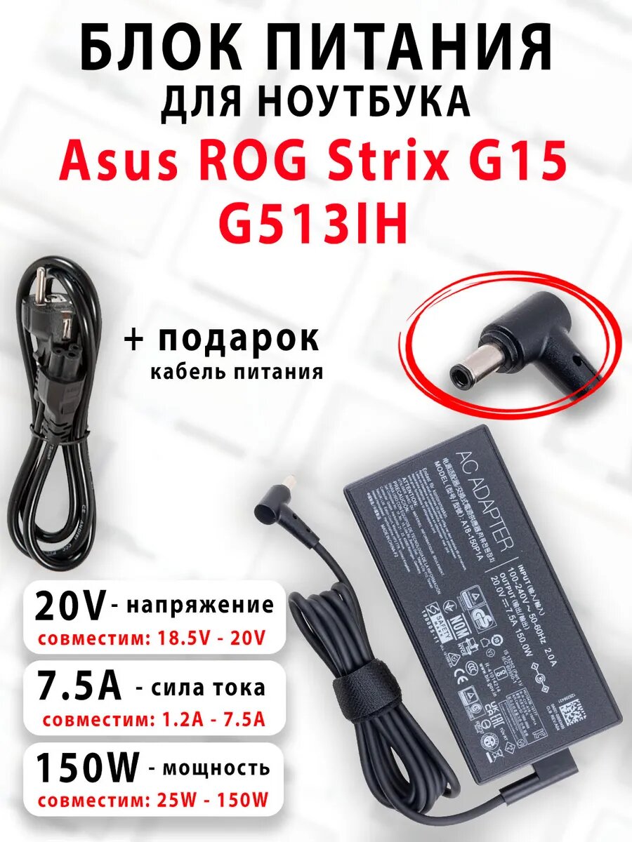 Зарядка для ноутбука Asus ROG Strix G15 G513IH