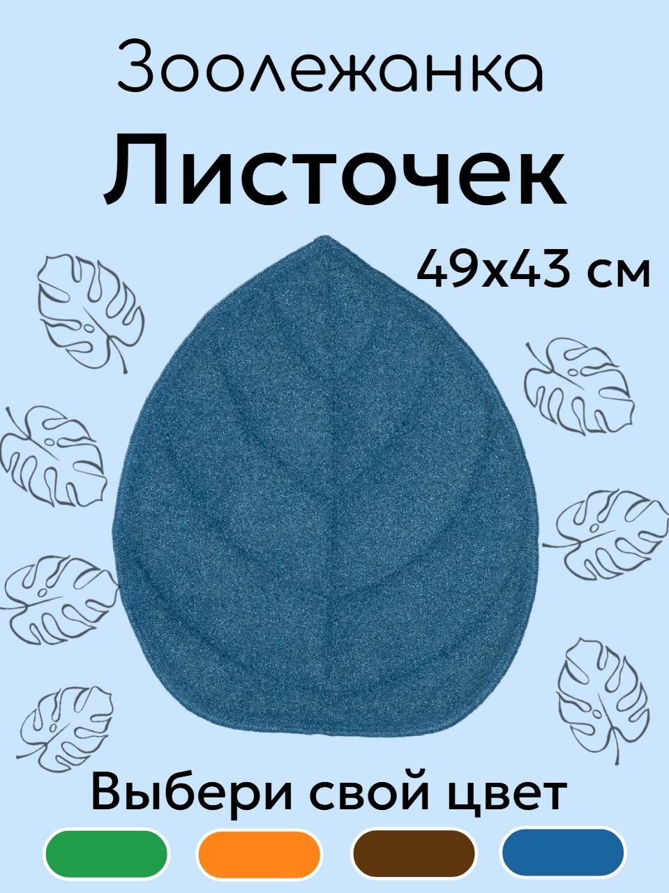 Подстилка-подушка "Листок" 40х40х3 см, двухсторонняя, ворс