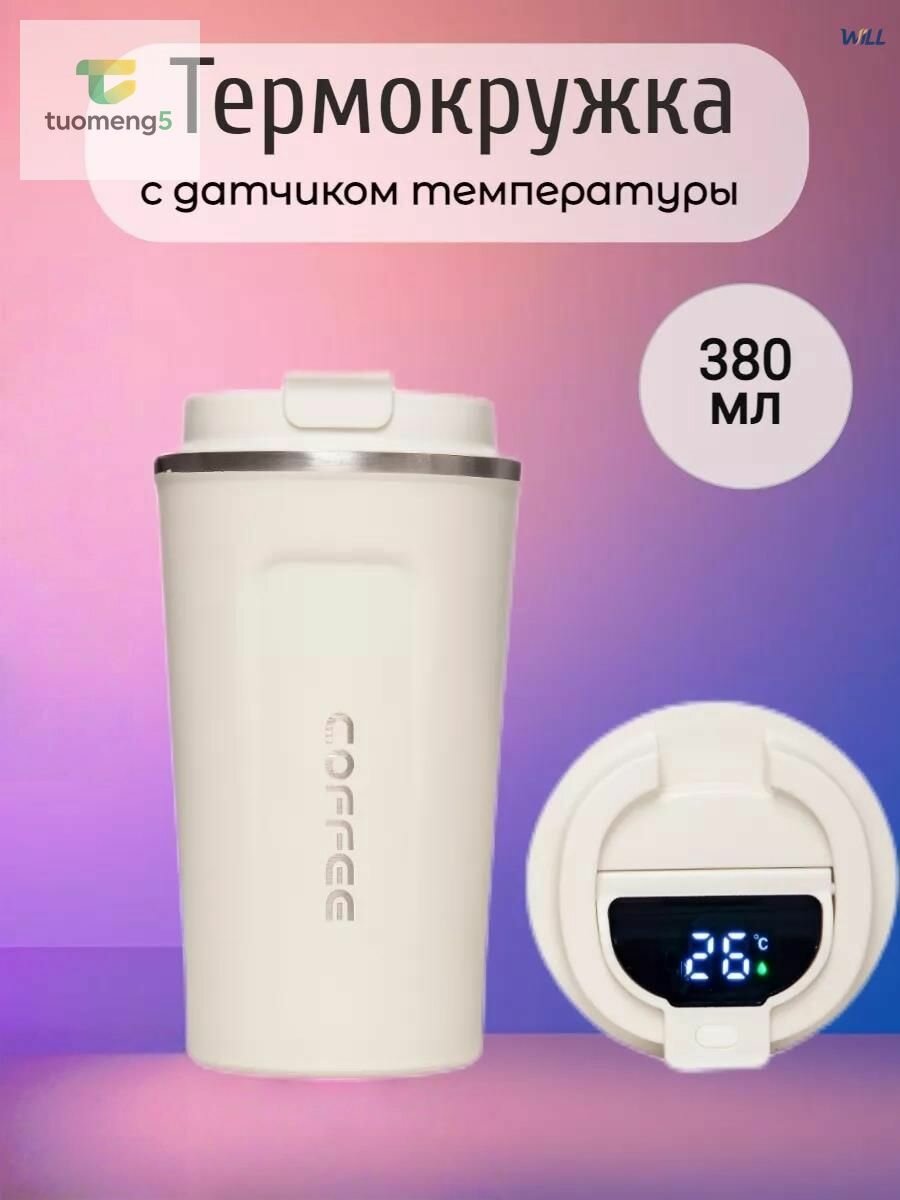 Термос С блокировкой крышки в виде замочка, Непроливайка, Крышка-чашка "лазер", 0.38 л