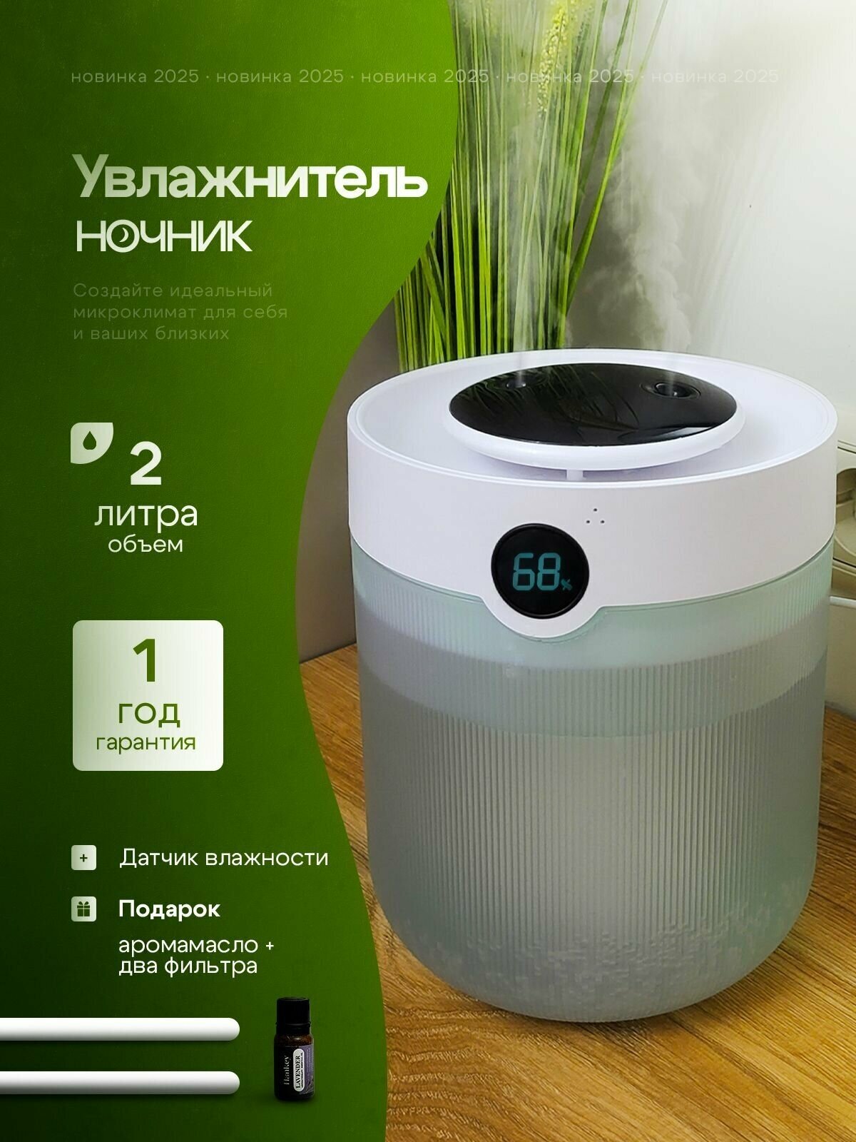 Увлажнитель воздуха с подсветкой для дома