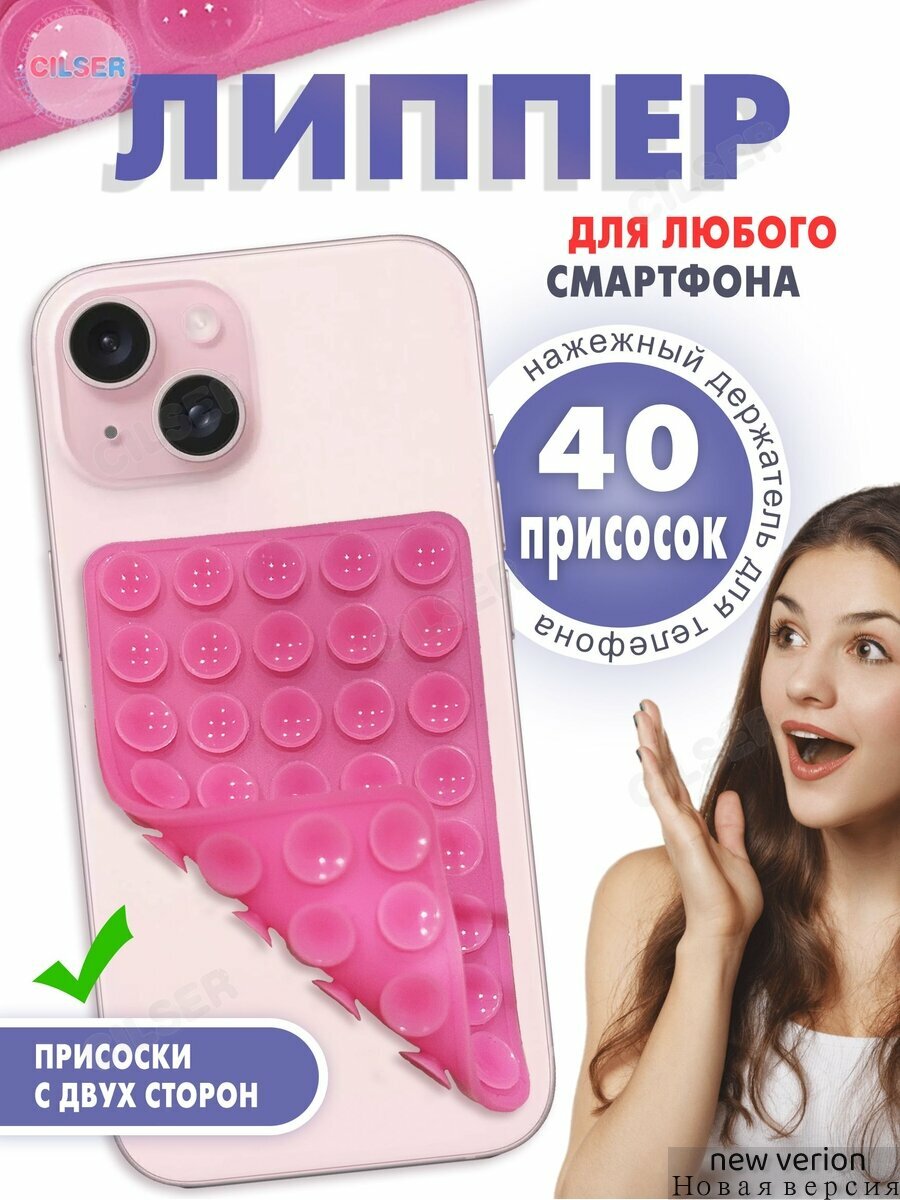 Липпер на телефон двухстороннийA