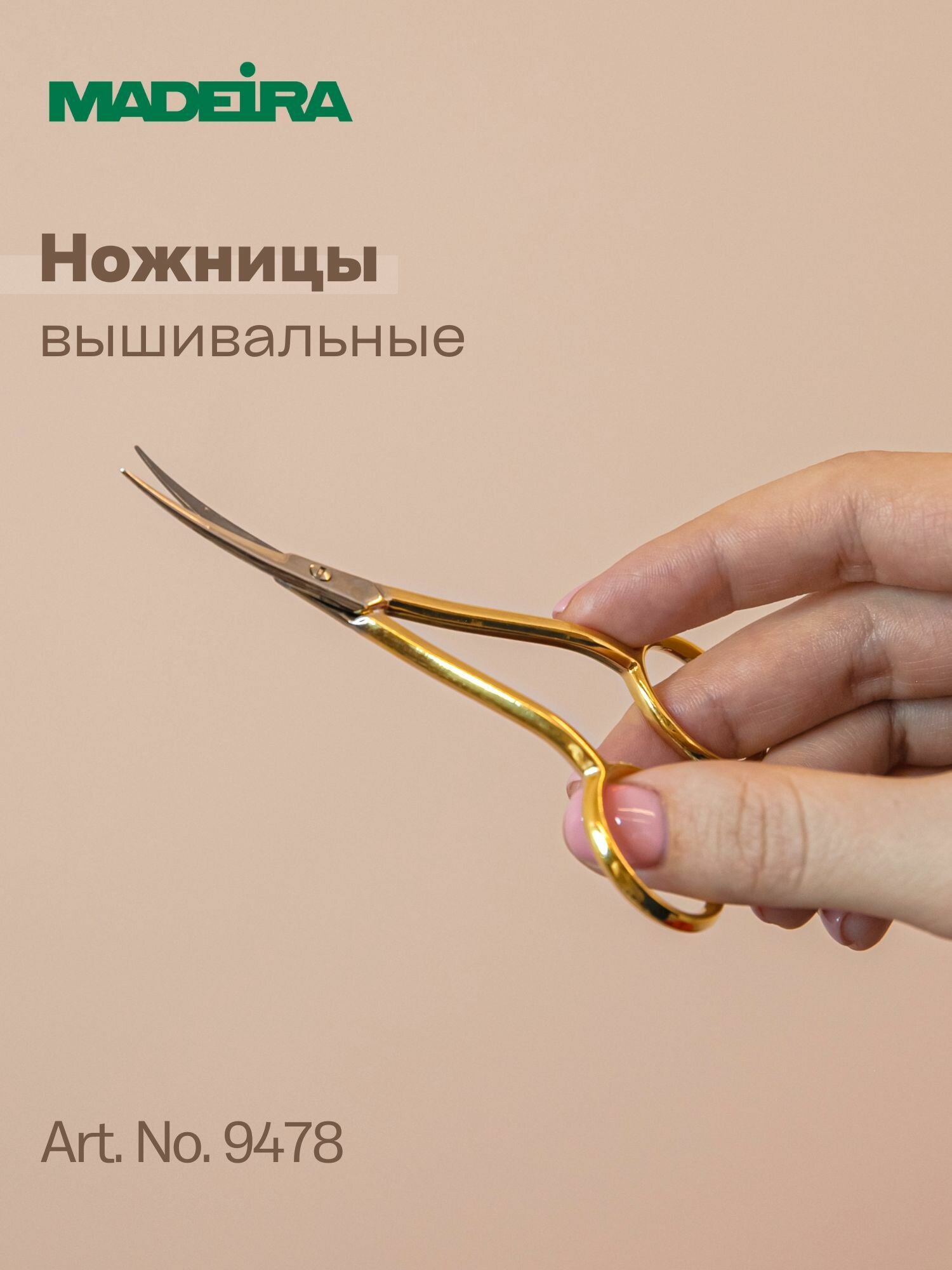 Ножницы вышивальные арт. 9478 с изогнутыми концами
