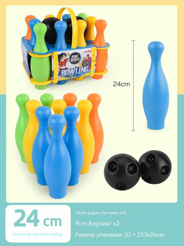 Боулинг детский пластмассовый набор 10 кеглей + 2 шара 24cm