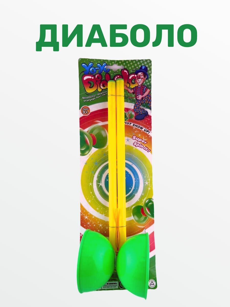 Диаболо детская