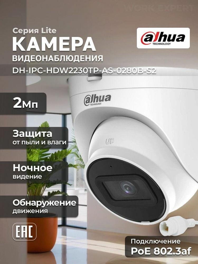 Уличная купольная IP видеокамера 2Мп DH-IPC-HDW2230TP-AS-0280B-S2