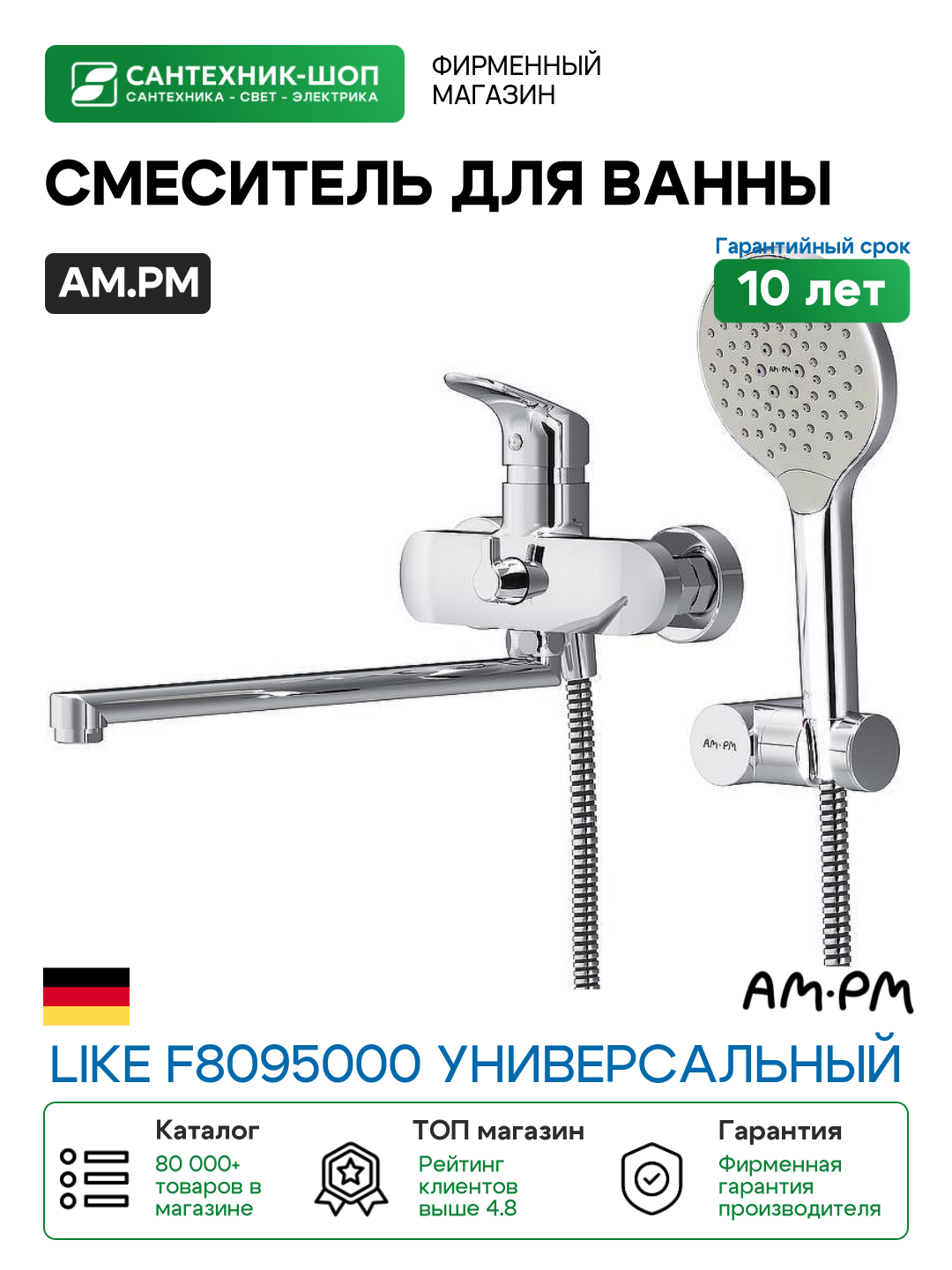 Смеситель для ванны AM.PM Like F8095000 универсальный Хром латунь на стену