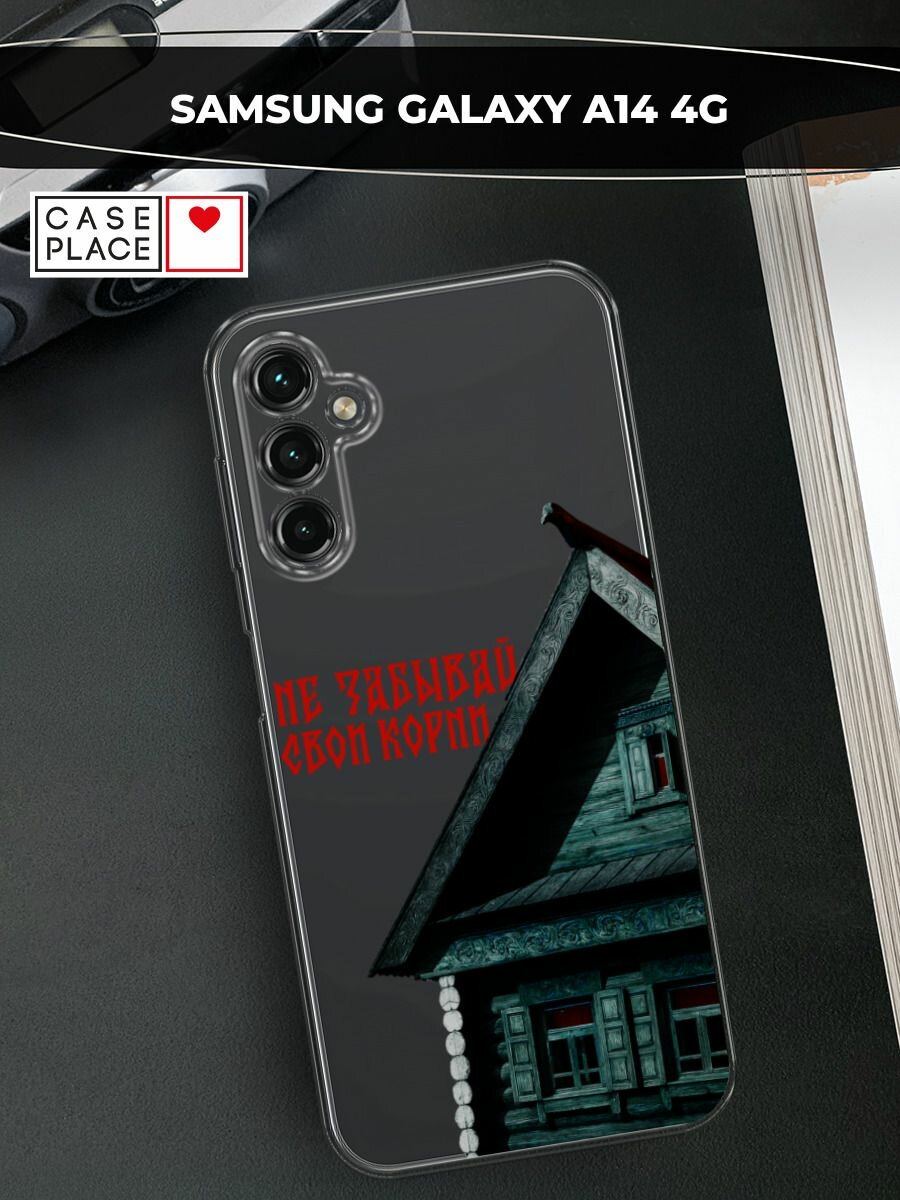 Чехол на Samsung Galaxy A14 4G / Галакси A14 4G с принтом Не забывай свои корни 3, прозрачный