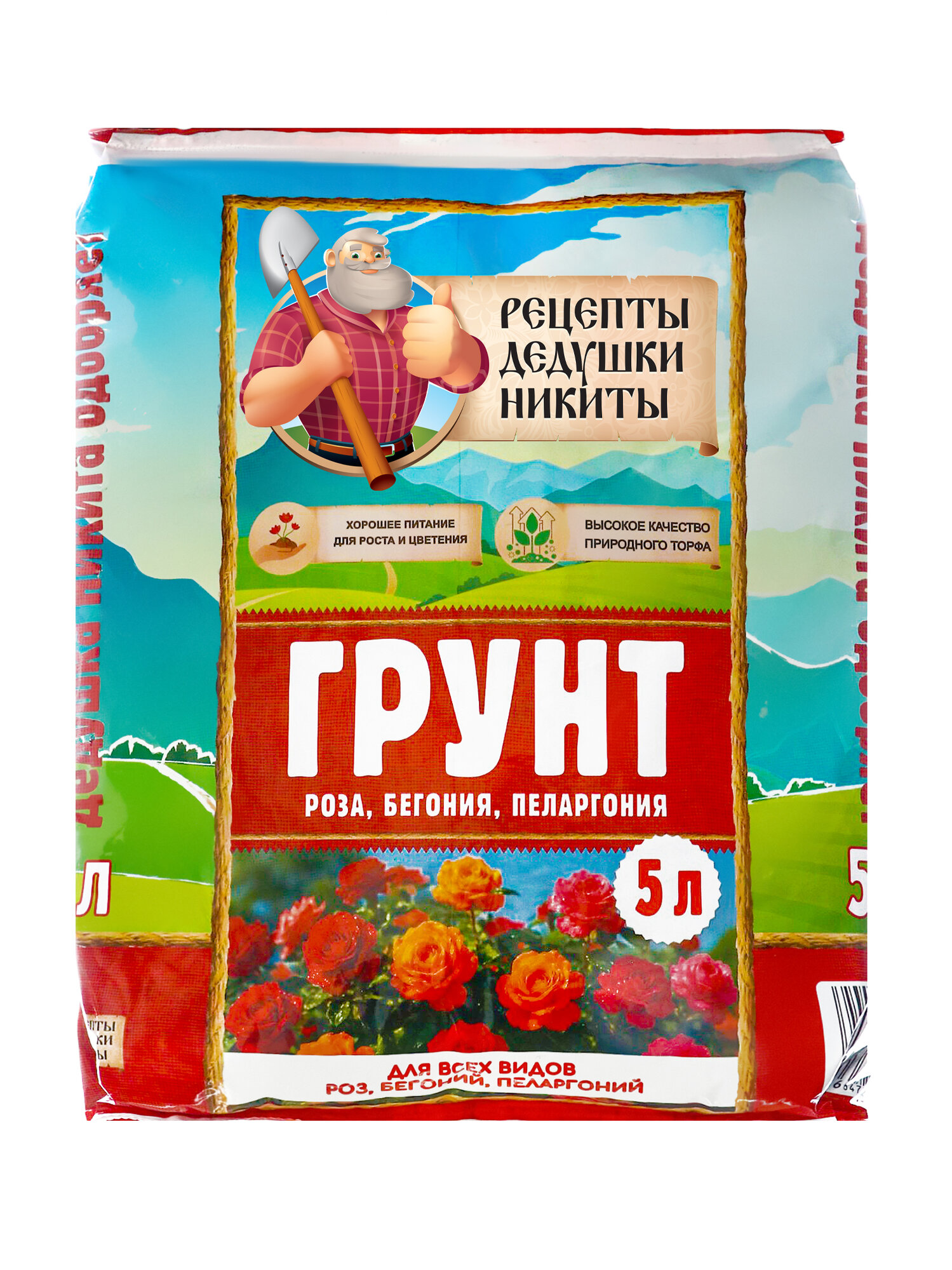 Грунт для всех видов Роз, Бегоний, Пеларгоний 2 упаковки по 5 л