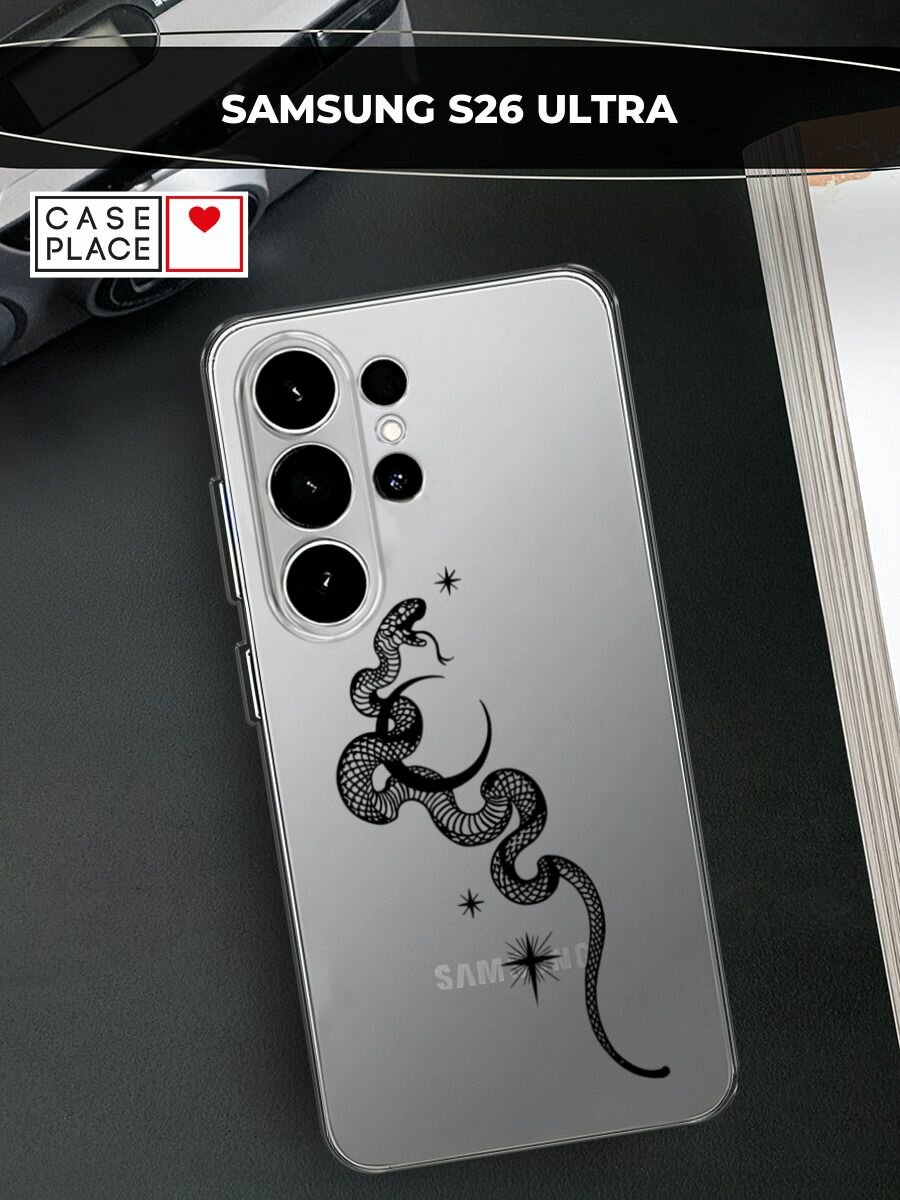 Чехол на Samsung Galaxy S26 Ultra / Самсунг Галакси S26 Ультра с принтом Змея и полумесяц 3, прозрачный