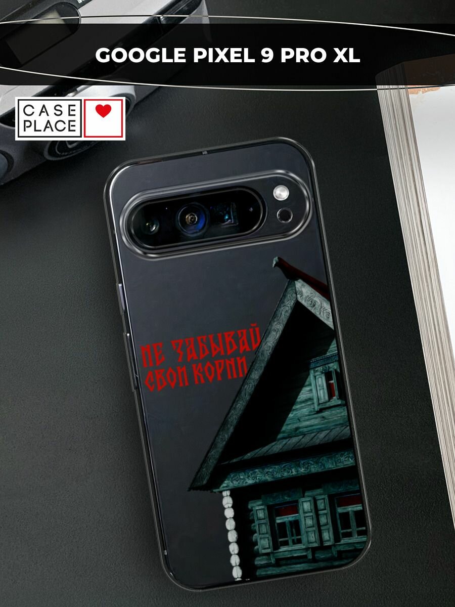 Чехол на Google Pixel 9 Pro XL / Гугл Пиксель 9 Про XL с принтом Не забывай свои корни 3, прозрачный