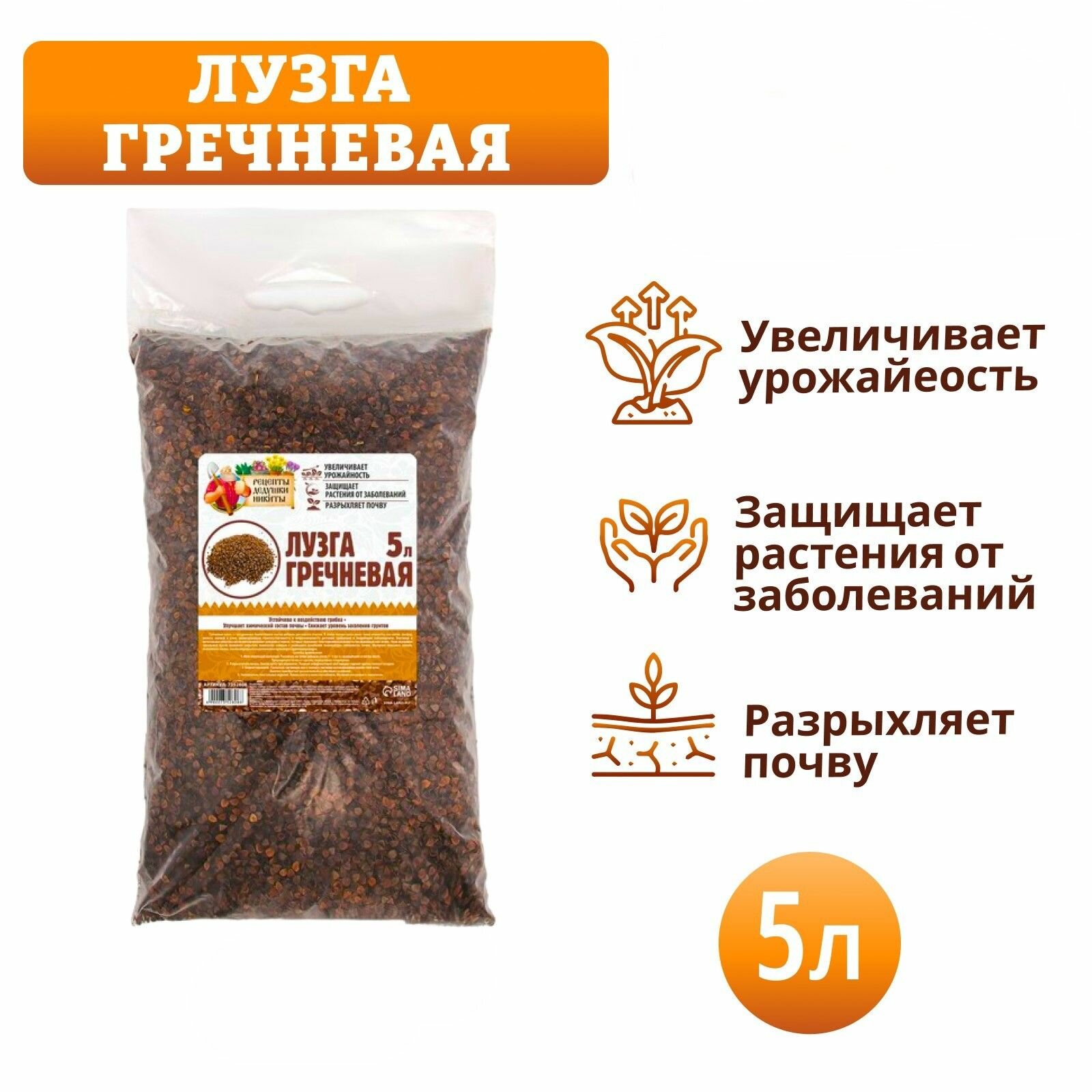 Лузга гречневая, 5 л