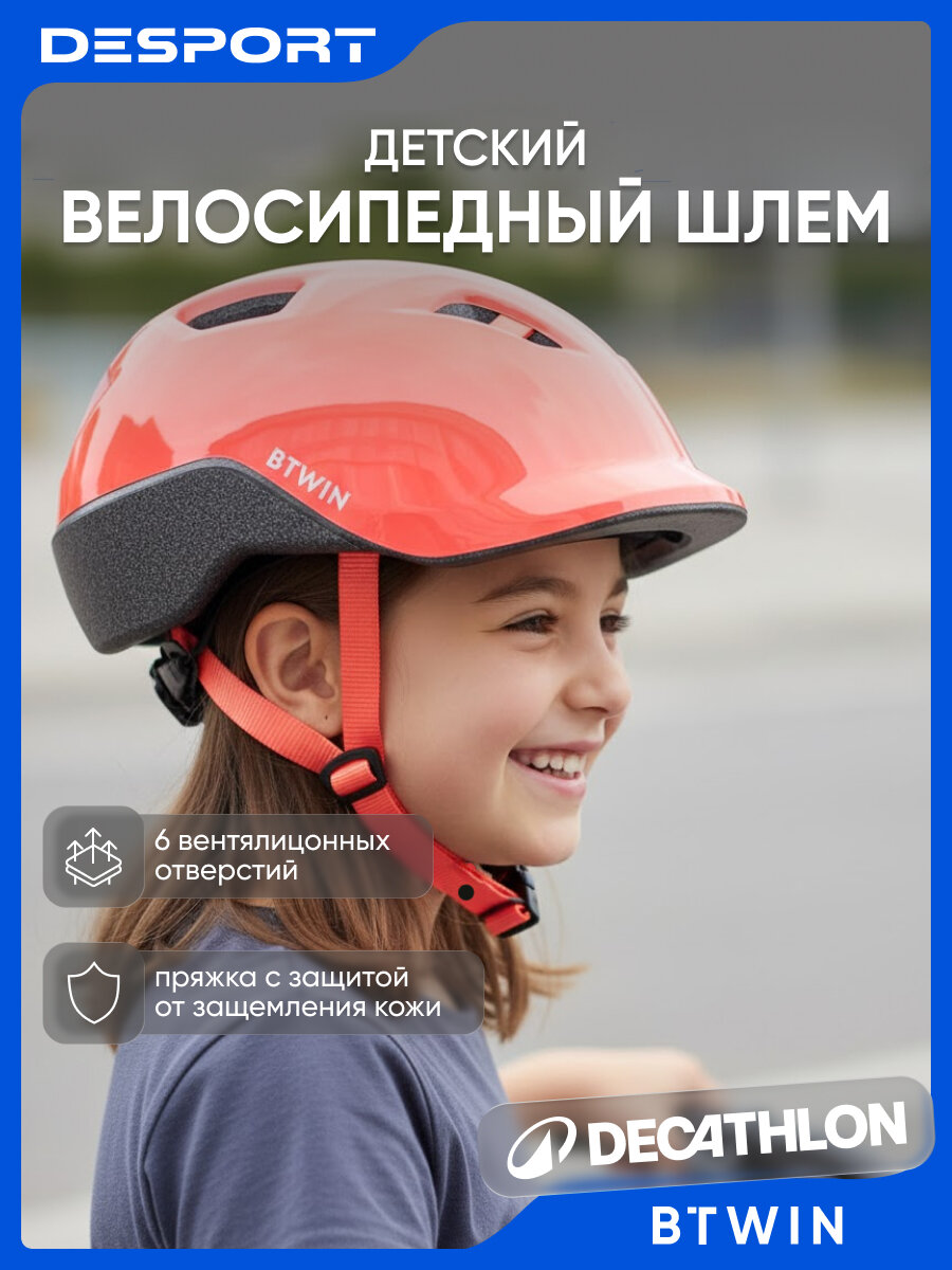 Шлем велосипедный детский розовый Btwin, S
