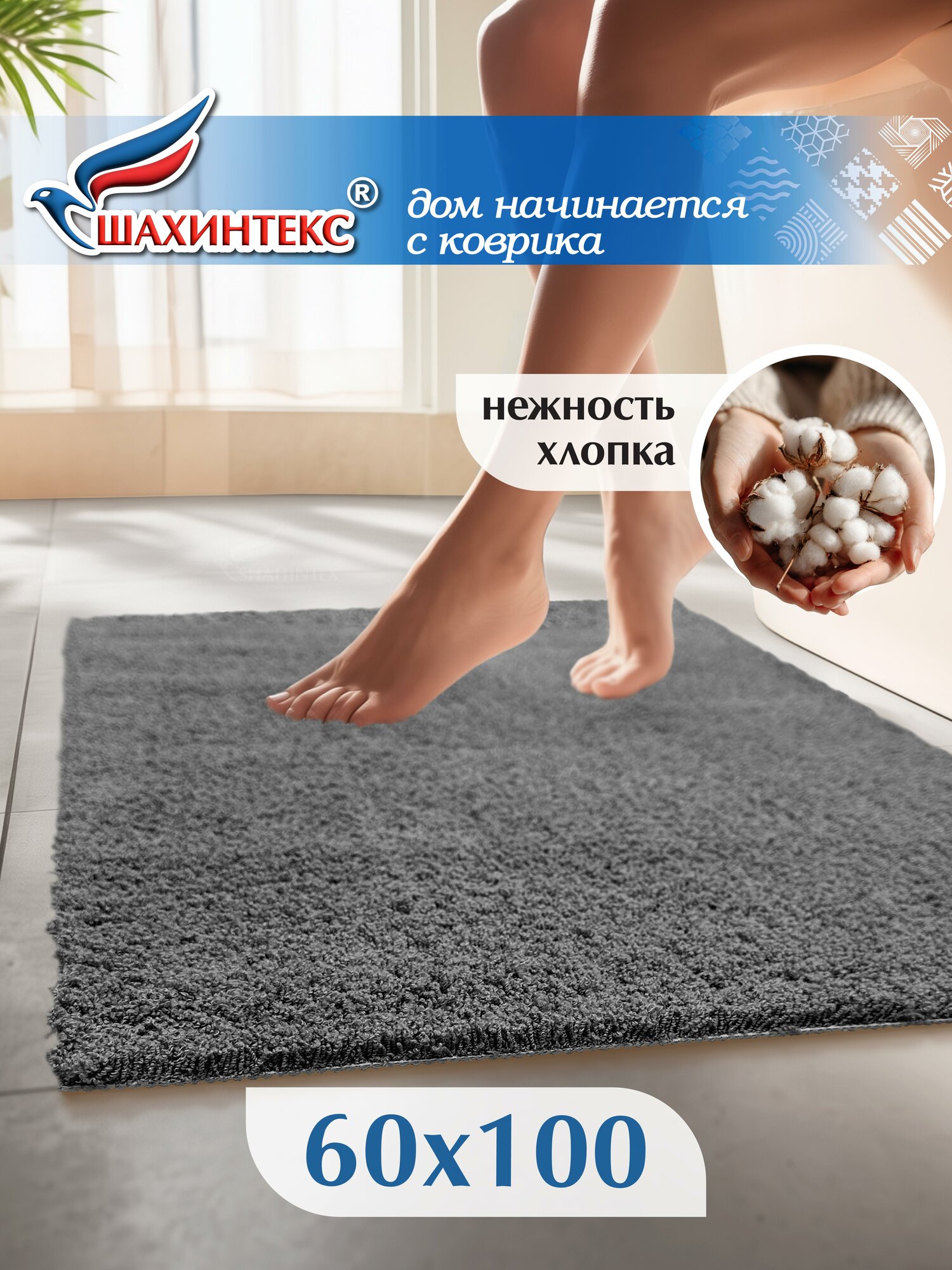 SHAHINTEX Коврик для ванной нанохлопок 60х100 см серый вырезной универсальный на латексной основе