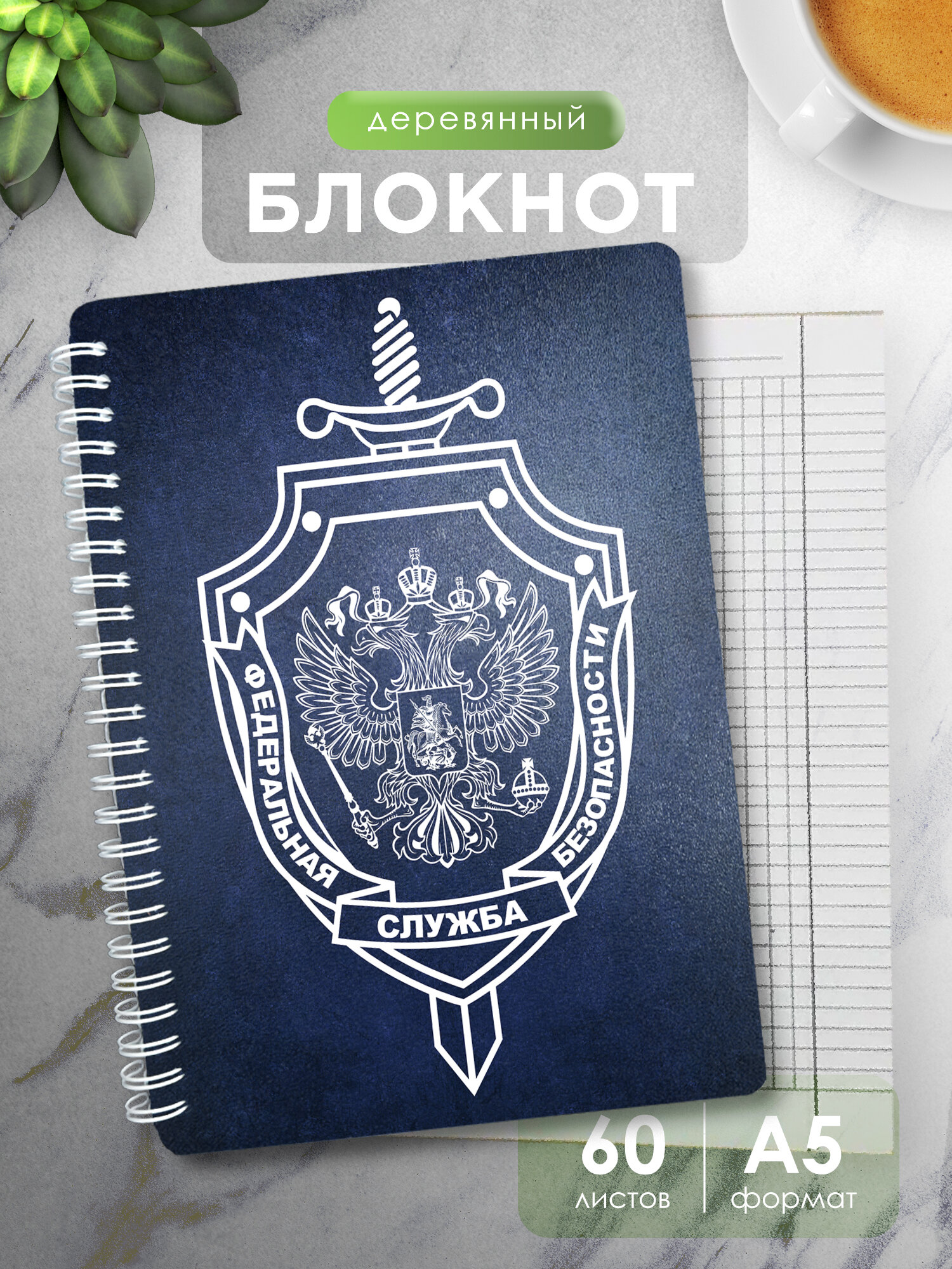 Блокнот деревянный Wood-Book с принтом для работника ФСБ
