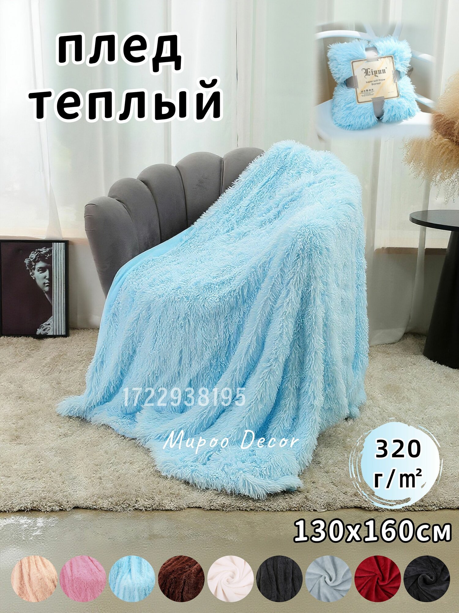Плед