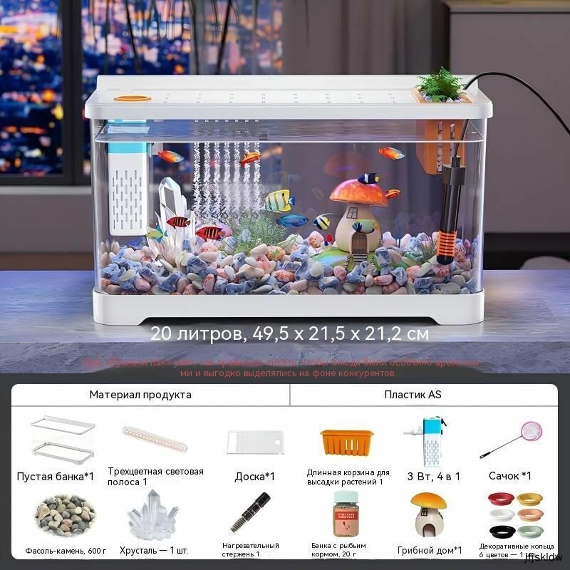 Аквариум <Всё включено>: фильтр, обогрев, подсветка Готов к запуску, белый 20л (49.5x21.5x21.2 см)