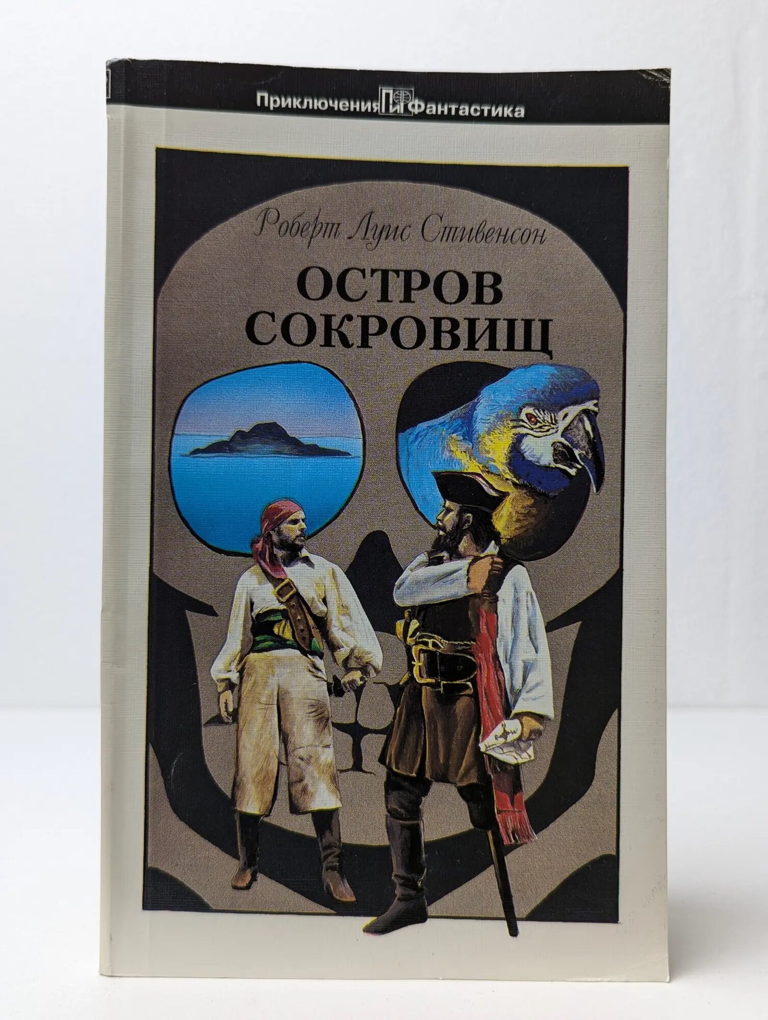 Остров сокровищ Стивенсон Роберт Луис 1992