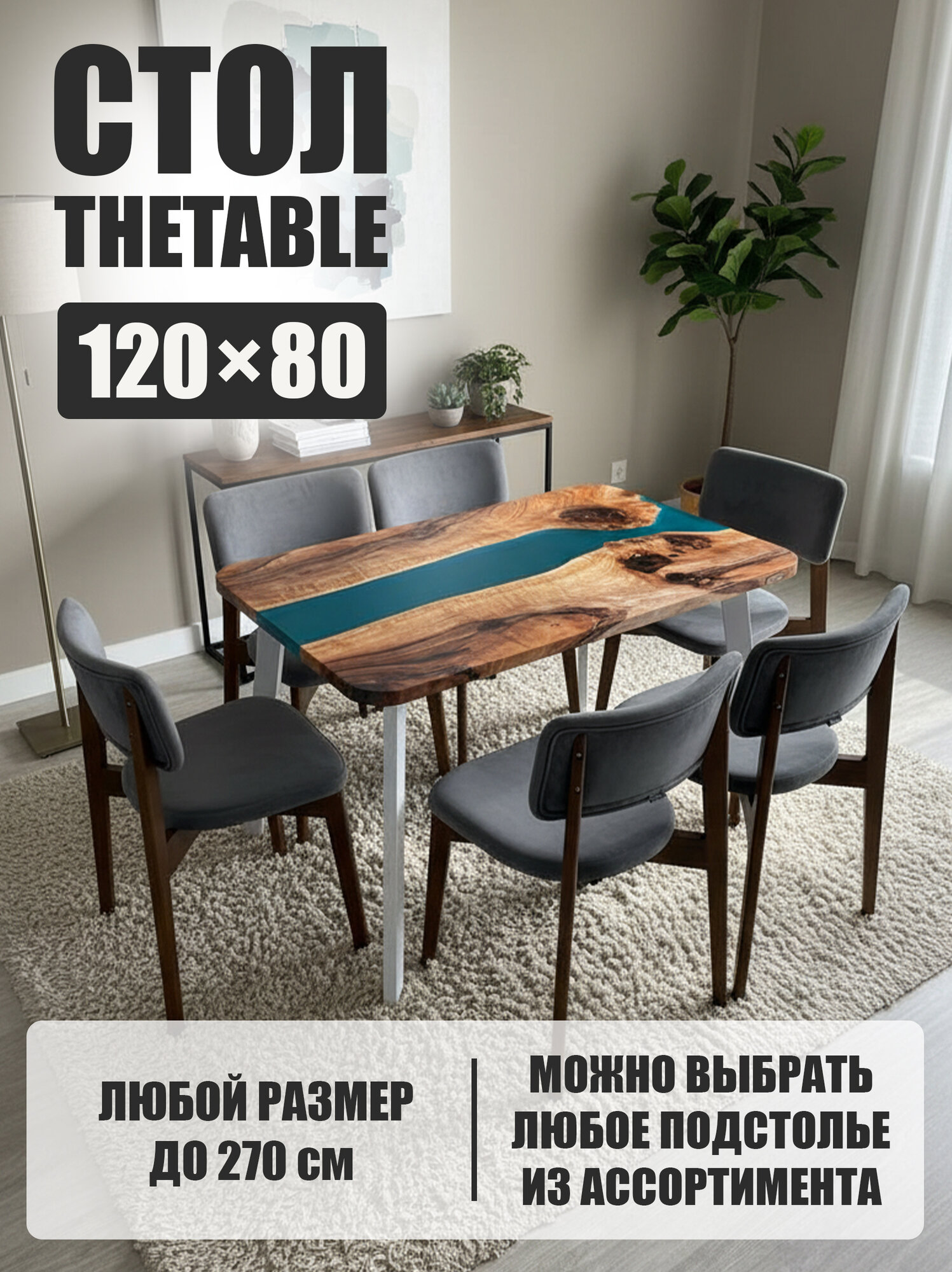 Стол кухонный обеденный THETABLE•RU 120х80 см 3.45/4.2