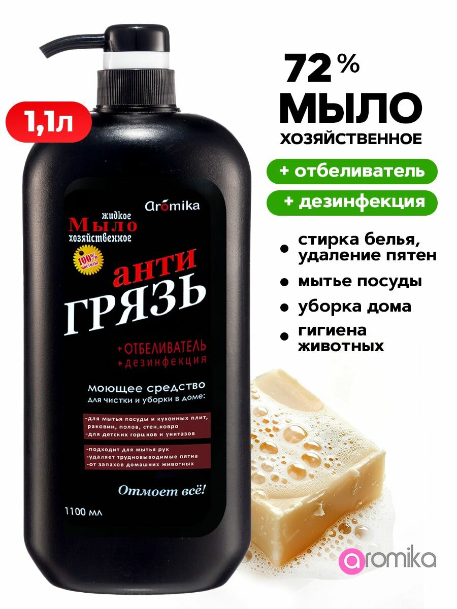 Моющее средство с дозатором для кухни 1100 мл