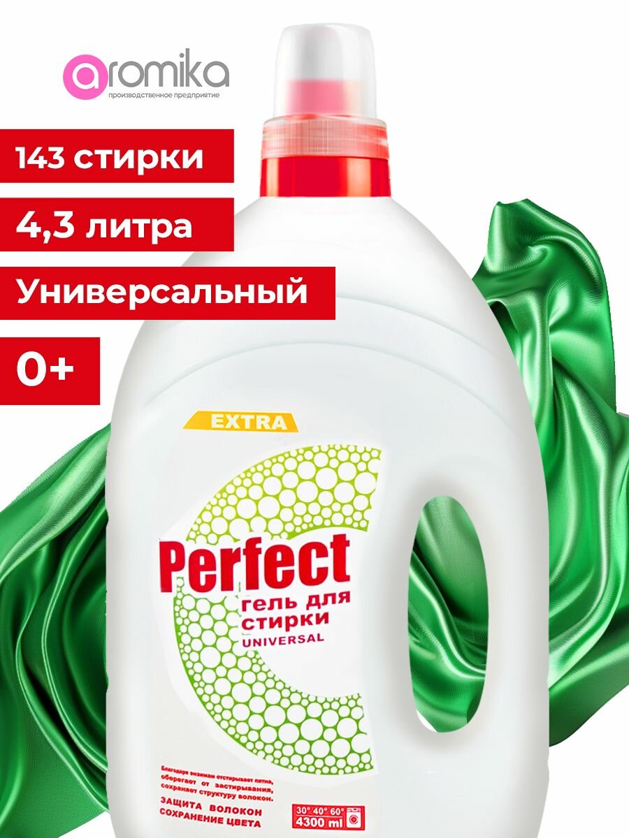 Гель для стирки Всех типов ткани 0+ 4,3 л