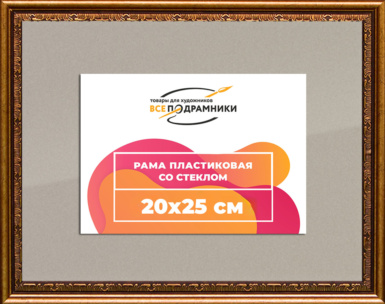 Рамка 20x25 фоторамка, для постера и фото, со стеклом и задником