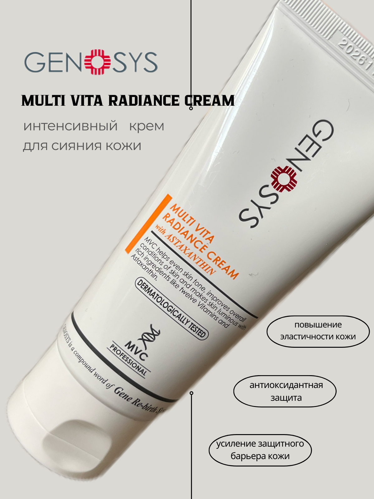Genosys Крем Multi Vita Radiance Cream Интенсивный для Сияния Кожи с Комплексом Витаминов, 50 мл