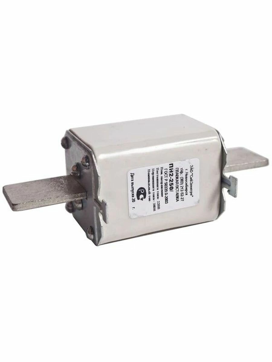 ПН-2 250/250А вставка плавкая (предохранитель) СибЭлектро (1 шт)