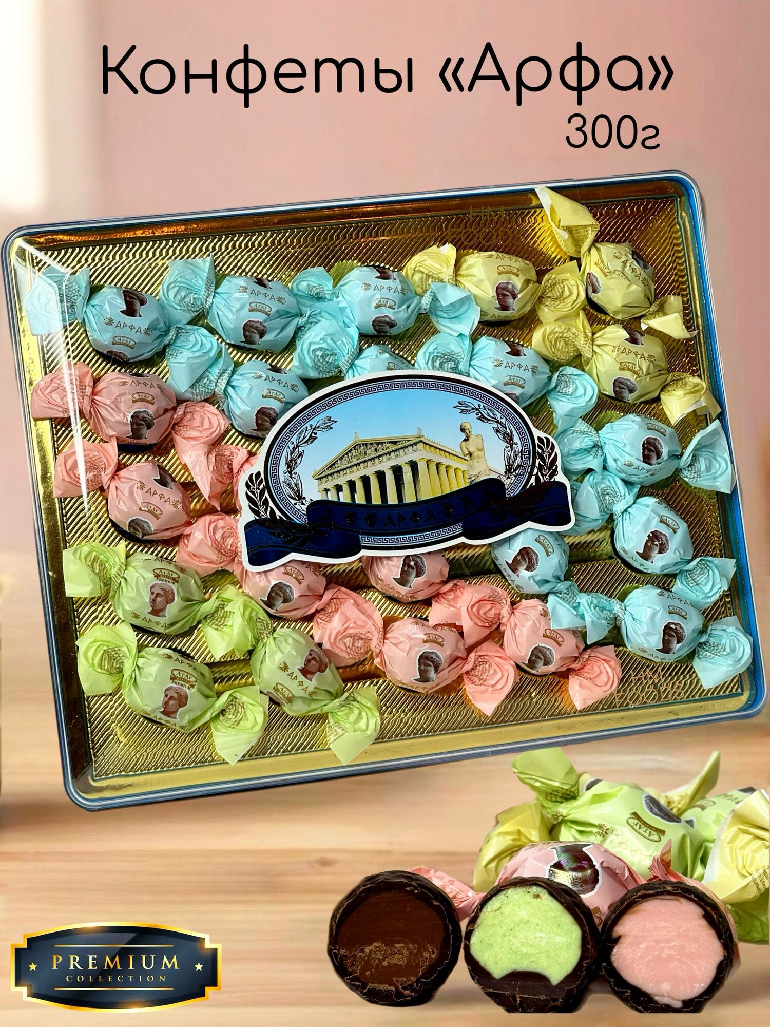 Конфеты "Арфа". 350. АтАг.