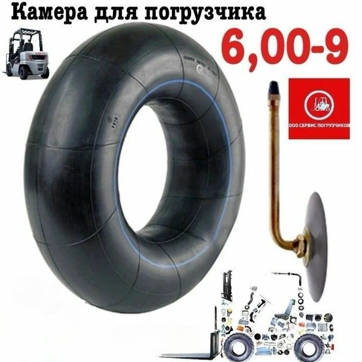 Камера для погрузчика Windstorm 6,00-9, для спецтехники, черная